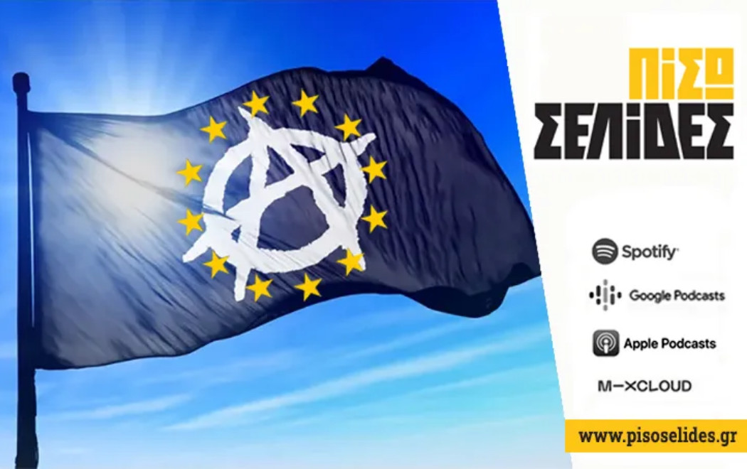 ΕΥΡΩΠΗ, ΑΥΤΗ Η… ΑΝΑΡΧΙΚΙΑ | CretaNews.eu