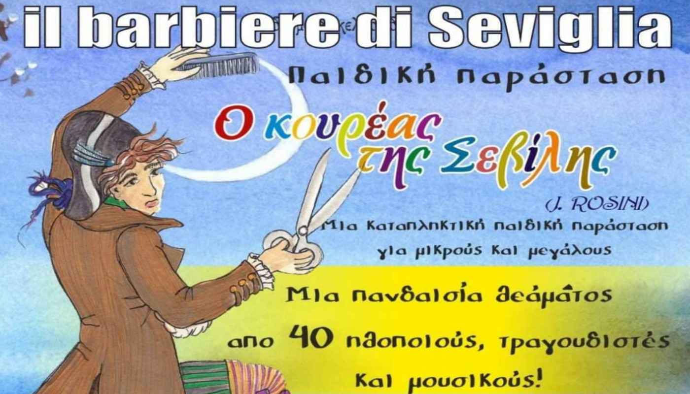 Θέατρο για παιδιά: «Ο Κουρέας της Σεβίλλης» | CretaNews.eu