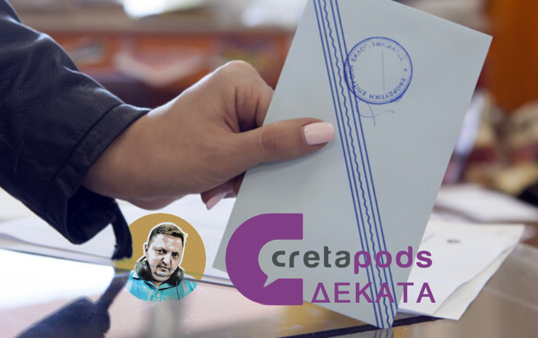 CretaPods Δέκατα: Εκλογολογία | CretaNews.eu