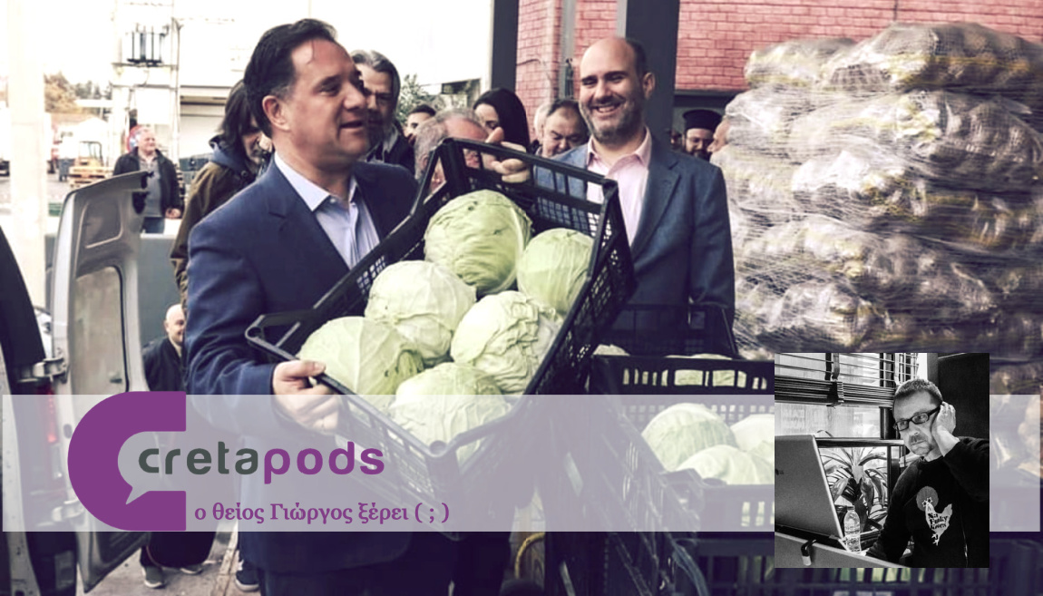 ο θείος Γιώργος ξέρει ( ; ) - Που pass ρε Καραμήτρο;;; | CretaNews.eu