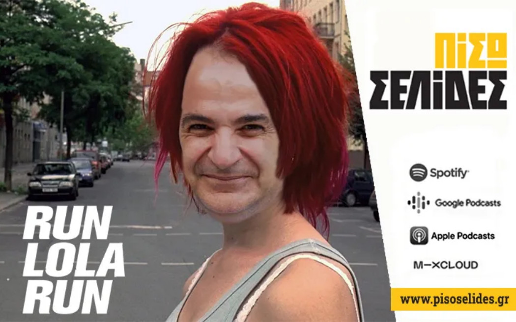 ΤΡΕΞΕ ΚΥΡΙΑΚΟ, ΤΡΕΞΕ | CretaNews.eu
