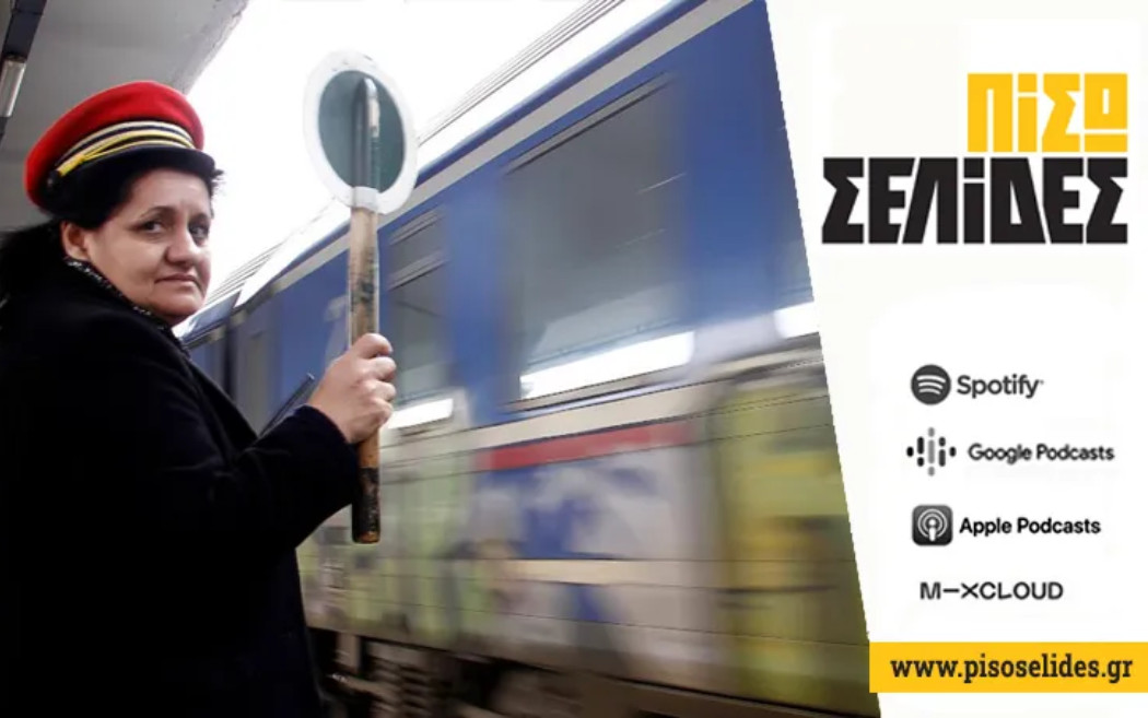 ΔΗΛΑΔΗ ΑΠΟ ΑΥΡΙΟ ΤΑ ΤΡΕΝΑ ΘΑ ΛΕΙΤΟΥΡΓΟΥΝ; | CretaNews.eu