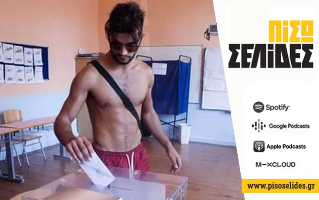 ΚΙ ΟΜΩΣ, ΕΙΝΑΙ ΑΠΛΟ ΝΑ ΨΗΦΙΣΟΥΝ ΟΙ ΕΠΟΧΙΚΑ ΕΡΓΑΖΟΜΕΝΟΙ | CretaNews.eu