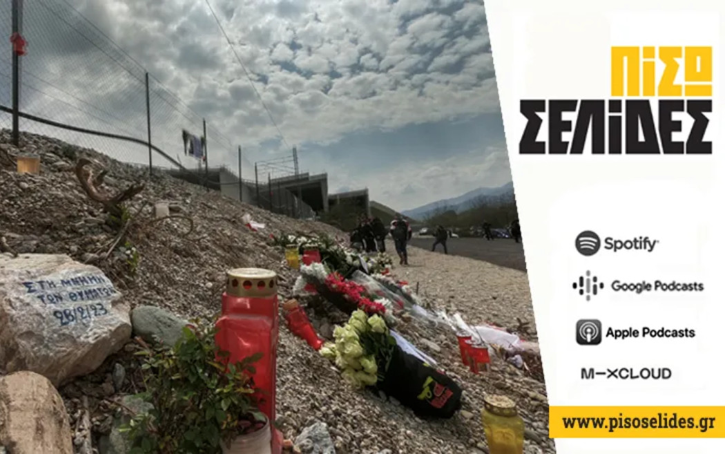 ΚΑΙ ΓΙΑΤΙ ΔΕΝ ΕΙΝΑΙ ΔΗΜΟΣΙΟ ΤΟ ΠΟΡΙΣΜΑ ΓΙΑ ΤΑ ΤΕΜΠΗ; | CretaNews.eu