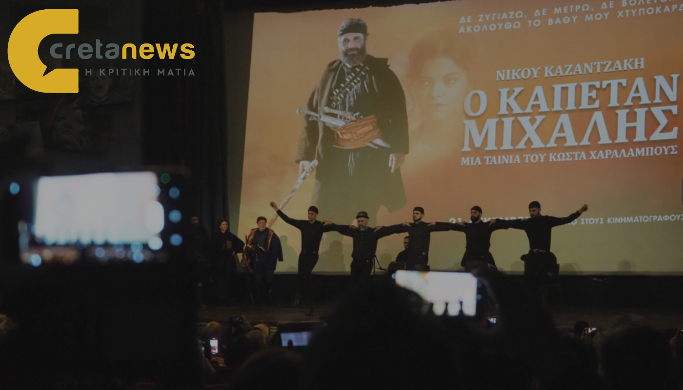 Από τον "Καπετάν Μιχάλη" του χθες, στον Νίκο Καζαντζάκη του σήμερα ...