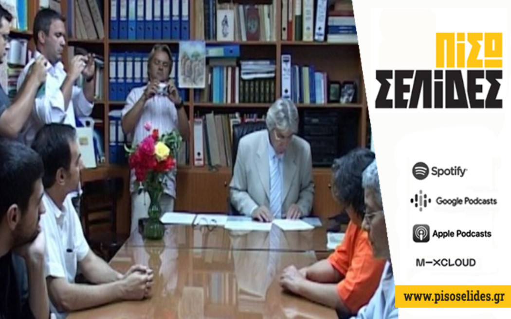 16 χρόνια μετά | CretaNews.eu