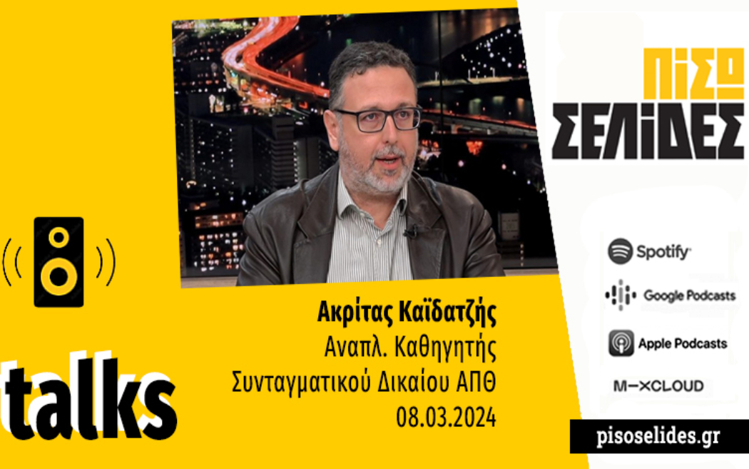 «Εντός συνταγματικού πλαισίου και η συμβολική βία των καταλήψεων ...