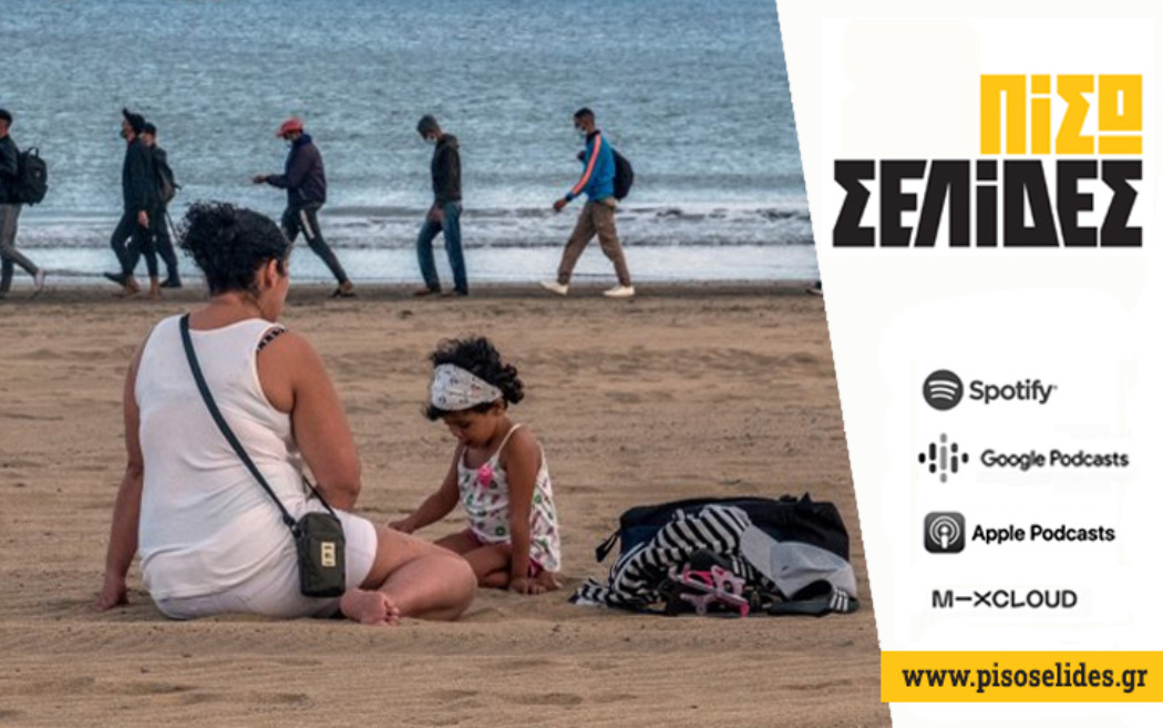 Μόνο μη δούνε οι τουρίστες τους μετανάστες… | CretaNews.eu