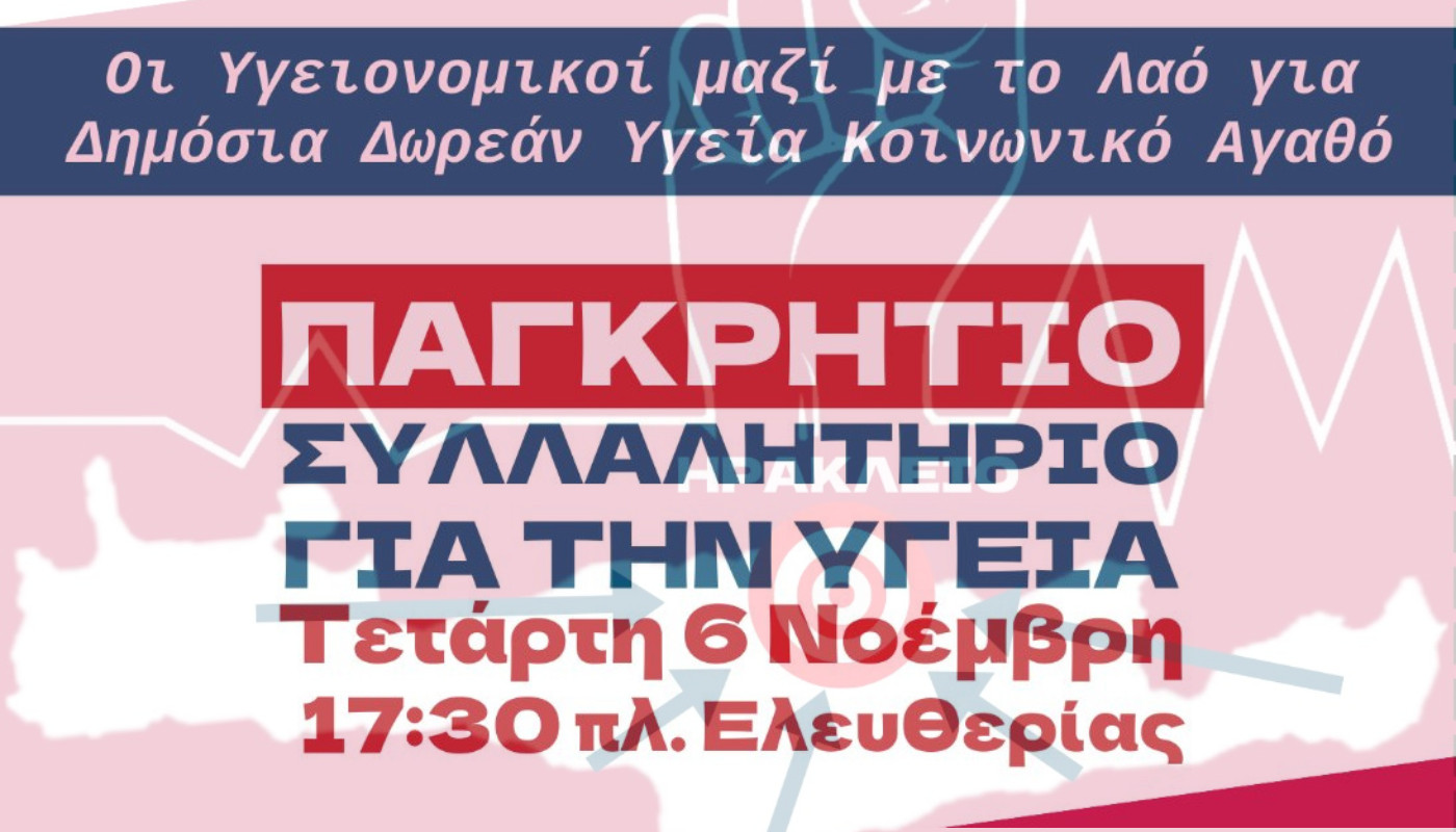 Να μπει ένα STOP στα"εγκληματικά" κυβερνητικά σχέδια για ΠΑΓΝΗ ...
